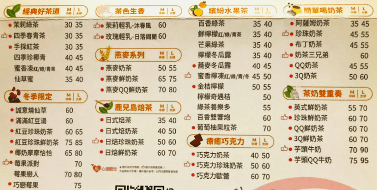 台湾ドリンクの頼み方｜CoCo都可の日本語訳メニュー - 台湾メモ